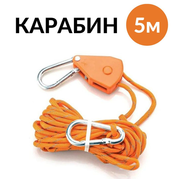 Трос 5 метров с натяжителем с храповым механизмом для шатра, палатки ...