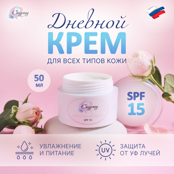 Крем для лица с spf 15 дневной увлажняющий - купить с доставкой по ...
