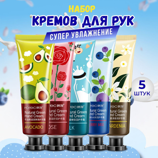 Крема для рук 5 штук, подарочный набор. Увлажняющий и питательный крем ...
