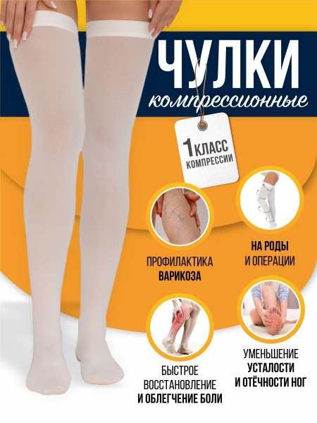 Чулки компрессионные Женский, Мужской, размер 6 Бег, Футбол ...