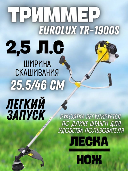 Бензиновый триммер TR-1900S Eurolux, - купить по выгодной цене в ...