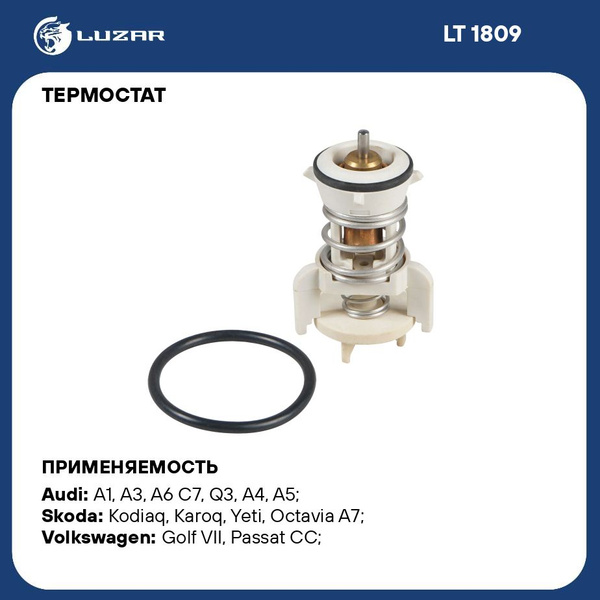 Термостат для автомобилей VW Tiguan II 16 /Transporter T6 15 /Skoda ...