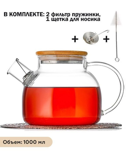 Glaffe Чайник заварочный, 1000 мл - купить с доставкой по выгодным ...