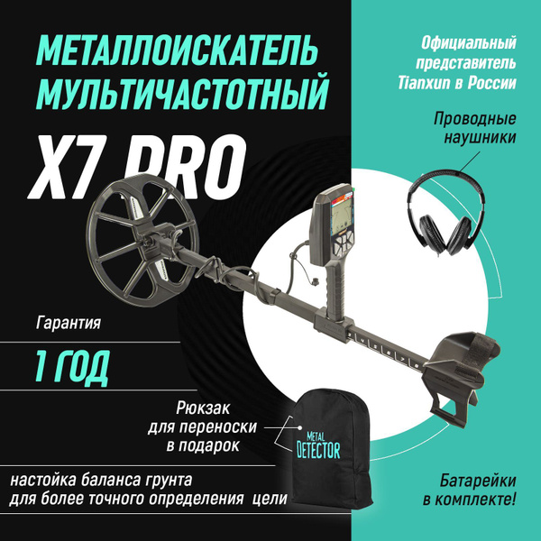 Металлоискатель Tianxun MD_X7 Pro - купить по выгодным ценам с ...