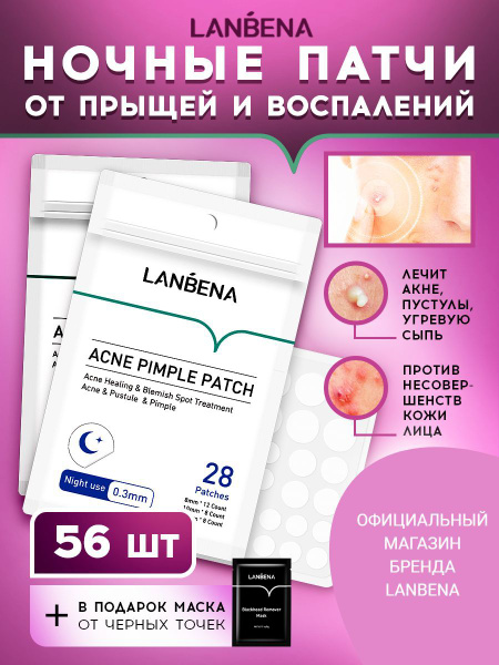 Патчи от прыщей LANBENA уход за лицом / Наклейки, стикеры, пластырь для ...