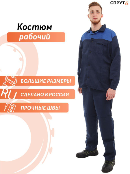 Костюм рабочий летний мужской СПРУТ "Аскет" - купить с доставкой по ...