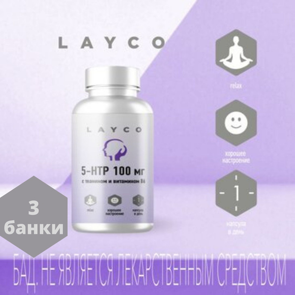 Layco 5-HTP с теанином и витамином B6 капсулы 30 шт, Успокоительное - купить с доставкой по ...