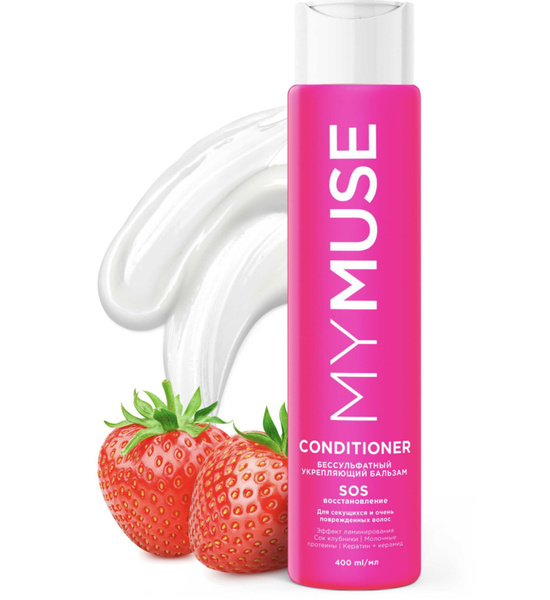 Май Мусс / My Muse Бальзам для секущихся волос бессульфатный укрепляющий SOS восстановление 400 ...