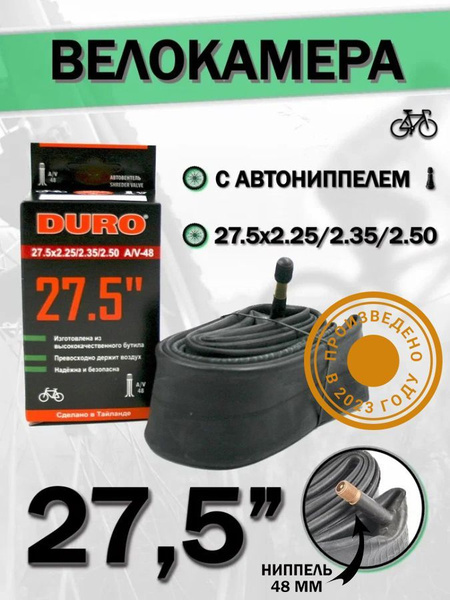 Камера для велосипеда 27,5, Камера велосипедная DURO 27,5x2,25/2,35/2 ...