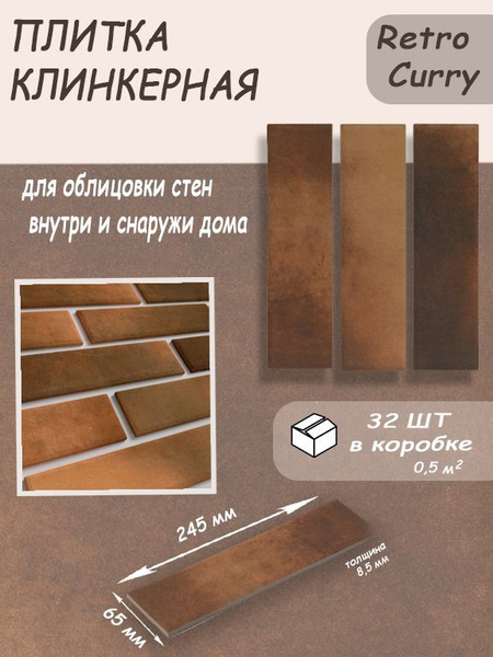 Плитка клинкерная купить на OZON по низкой цене (1064277542)