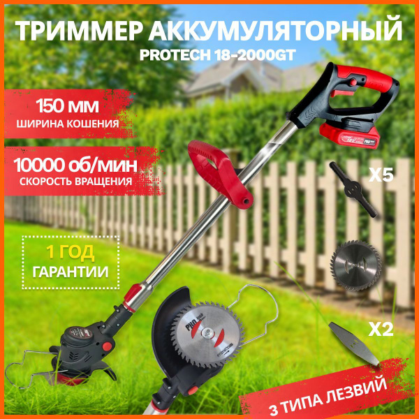 Триммер аккумуляторный EDON PROtech 18-2000gt, - купить по выгодной ...