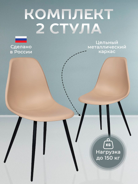 Стулья пластиковые для кухни, кафе, столовой, с пластиковым сиденьем и ...