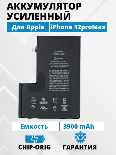 Аккумулятор iPhone 12 pro max усиленная емкость 3900мАч Premium ...