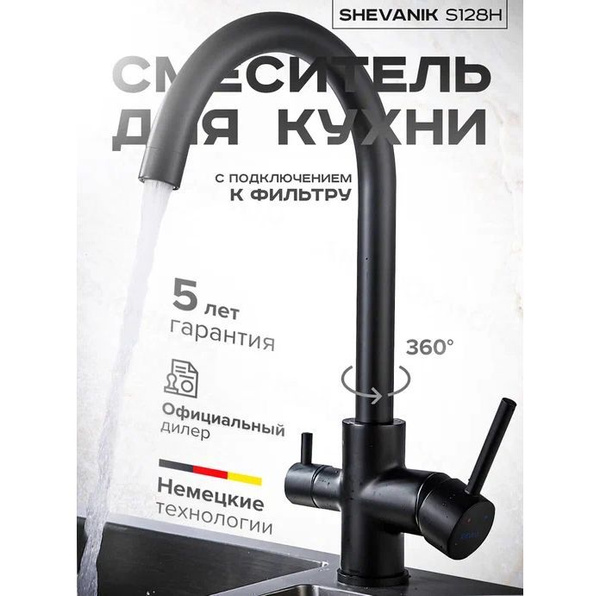 Смеситель SHEVANIK S128 Латунь Аэратор, Гибкая подводка - купить по ...