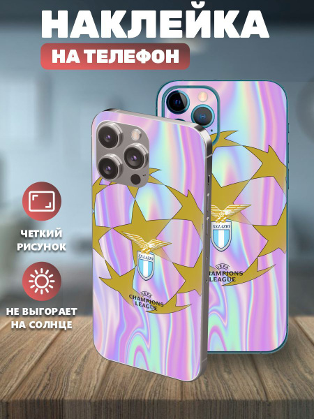 Наклейки на телефон IPhone 11,виниловая пленка на айфон - Лацио, Лига ...