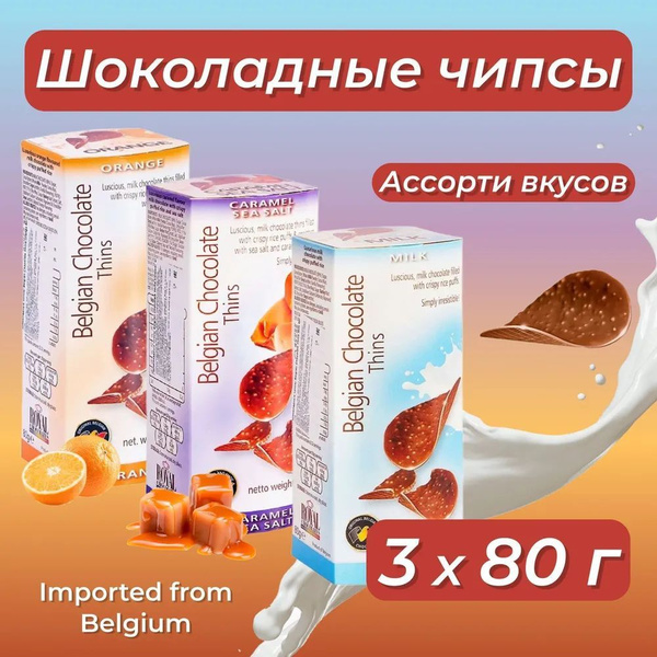 Набор Шоколадных чипсов Belgian 80г (Милк, Соль/Карамель, Апельсин) - купить с доставкой по ...