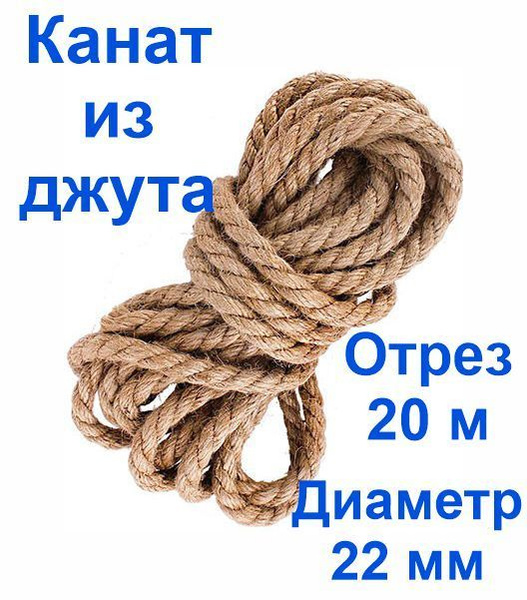 Канат , Джут купить по низкой цене с доставкой в интернет-магазине OZON ...