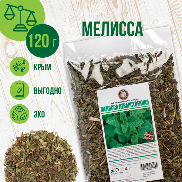 Мелисса сушеная Травы Горного Крыма чай травяной сбор, 120г - купить с ...