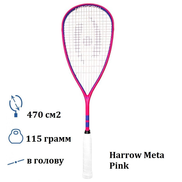 Ракетка для сквоша Harrow Meta 115 (Pink) - купить с доставкой по ...