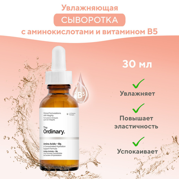 The Ordinary Сыворотка для лица Восстановление, 30 мл - купить с ...