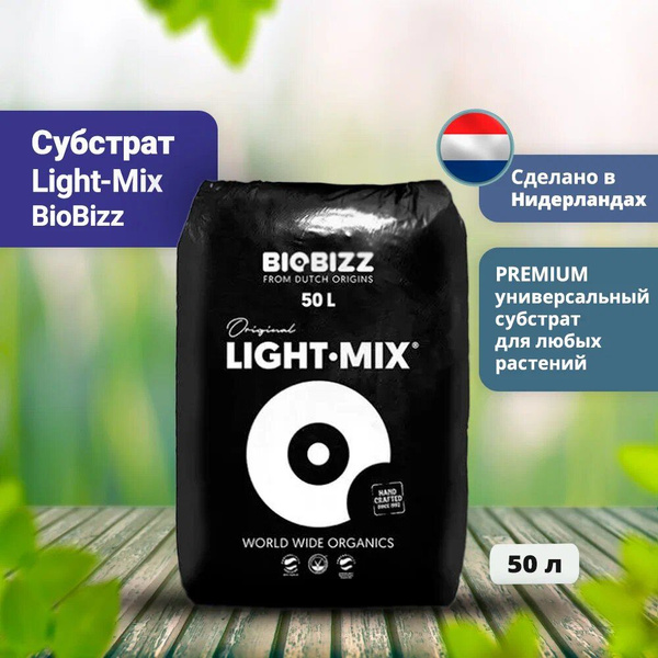 Субстрат Light-Mix BioBizz 50 л - купить по низкой цене в интернет ...
