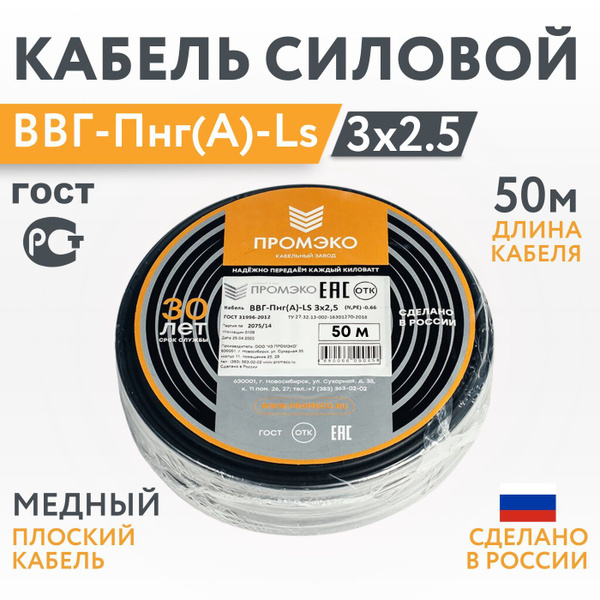 Силовой кабель Новые Технологии ВВГ-Пнг(A)-LS 3 2.5 мм² - купить по выгодной цене в интернет ...