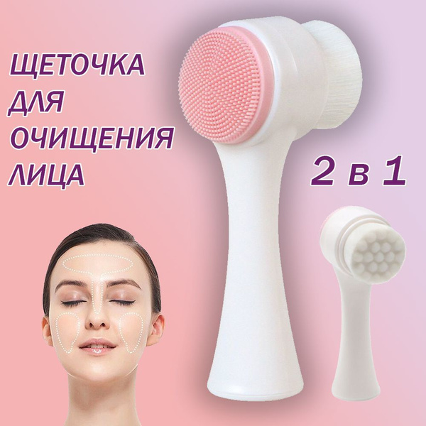 Щеточка двусторонняя для лица силиконовая и ворсовая. Щетка ...