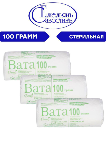 Комплект Вата медицинская хирургическая стерильная ГОСТ 5556-81 100 гр ...
