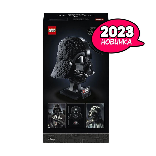 Конструктор LEGO Star Wars Шлем Дарта Вейдера, 834 детали, 18+, 75304 ...