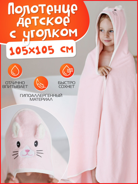 Полотенце детское с капюшоном для новорожденных уголок пончо - купить с ...