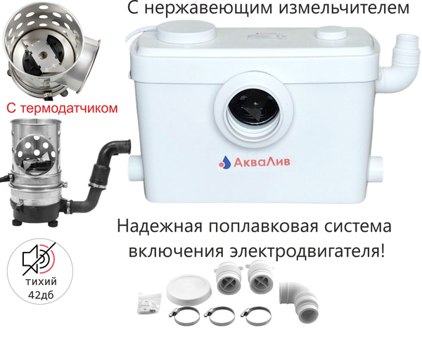 Канализационная установка АкваЛив САН-600 Профи - купить по выгодной ...