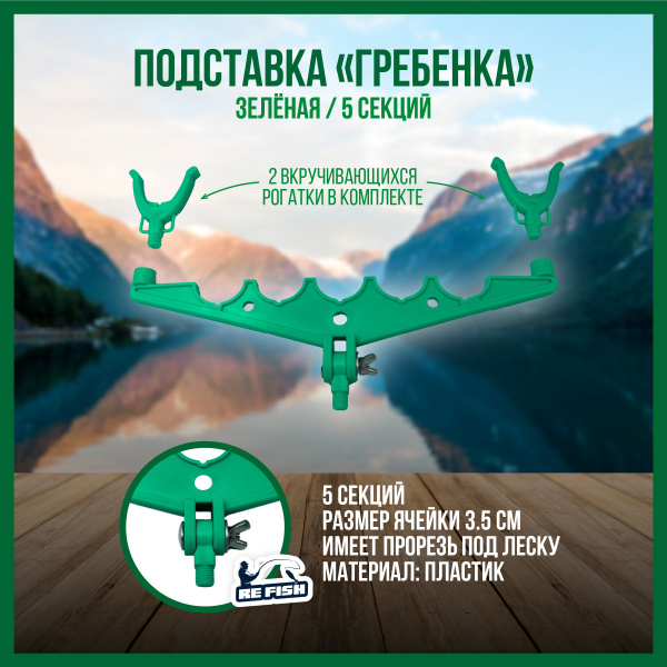 Подставка для удочки для рыбалки Гребенка купить c доставкой на OZON по ...