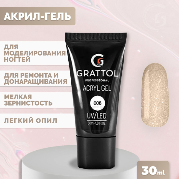 Гель для наращивания и моделирования ногтей Grattol с блестками акрил гель Acryl Gel 08, 30 мл ...