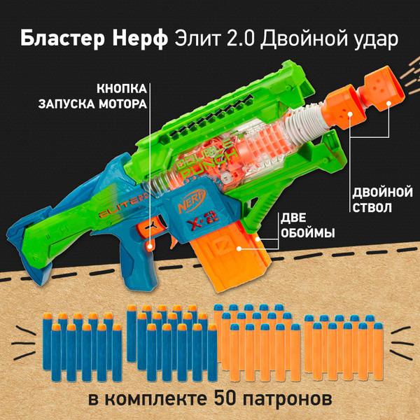 Бластер Нерф Элит 2.0 Двойной удар Nerf Elite 2.0 Double Punch, детский ...