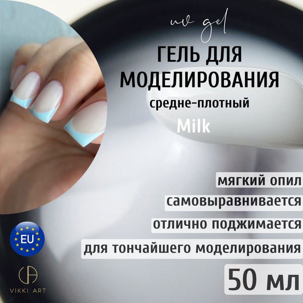 VikkiArt gel Milk, 50ml / Гель для наращивания и укрепления ногтей ...