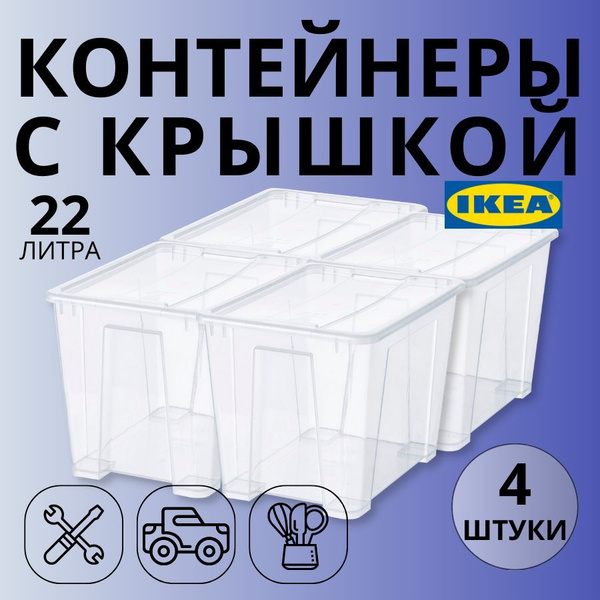 Контейнер для хранения вещей IKEA, 39 х 28 х 28 - купить по выгодной цене в интернет-магазине ...