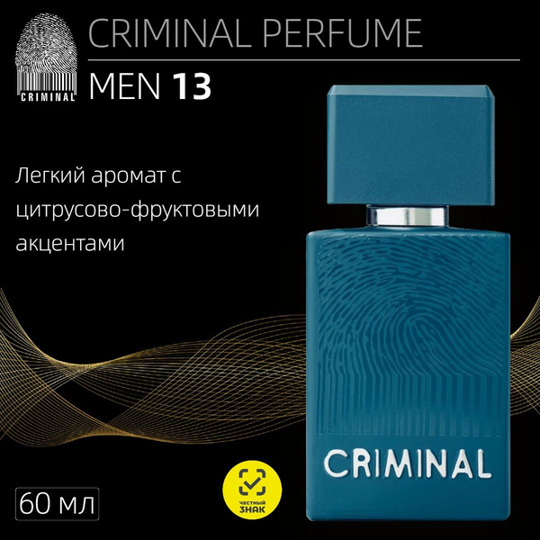 CRIMINAL Men13 Вода парфюмерная 60 мл (1084255995)