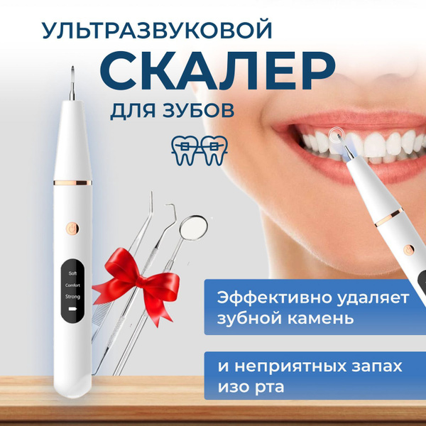 Скалер ирригатор ультразвуковой электрический для удаления зубного ...