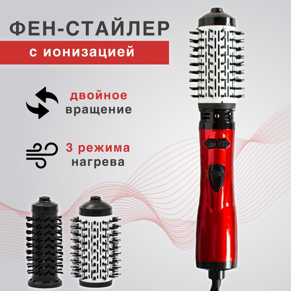 Фен щетка для волос с вращением для укладки, завивки и выпрямления ...
