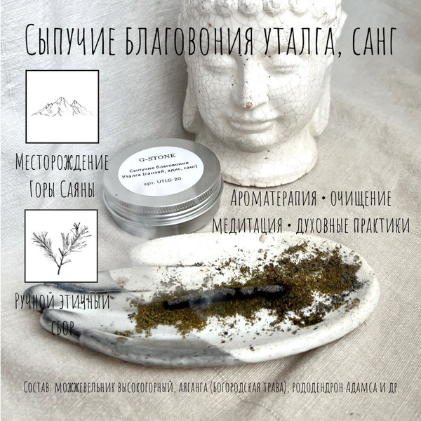 Благовония Guasha-stone Можжевельник сыпучий - купить по низкой цене в ...