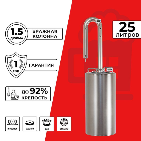Самогонный аппарат 25 л колонного типа Нобель - купить с доставкой по ...