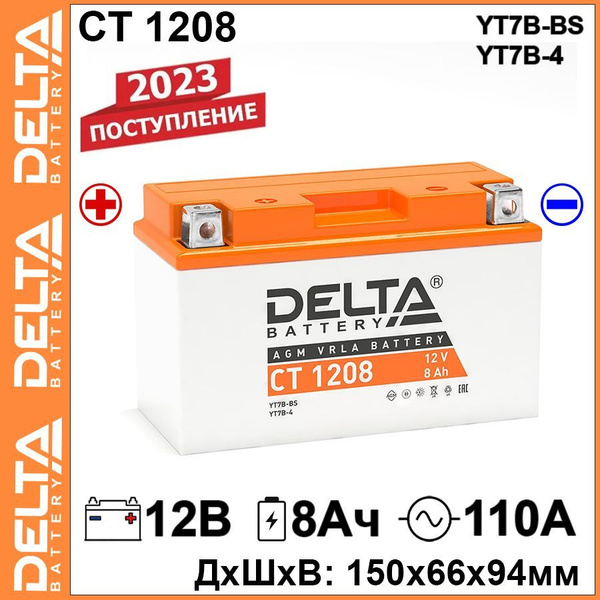 Аккумулятор для мототехники Delta Battery CT 1207 купить по выгодной ...