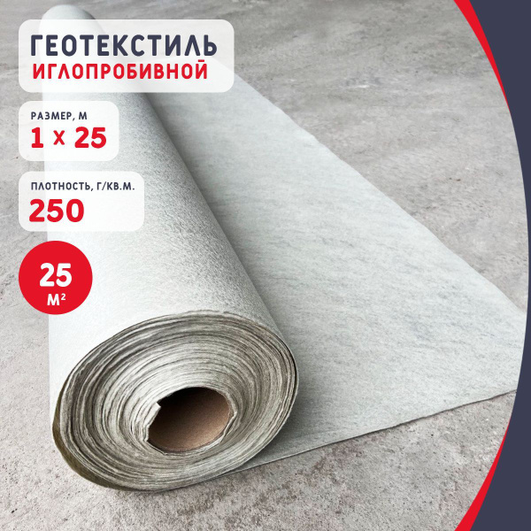 Геотекстиль купить по выгодной цене в интернет-магазине OZON (1191696428)