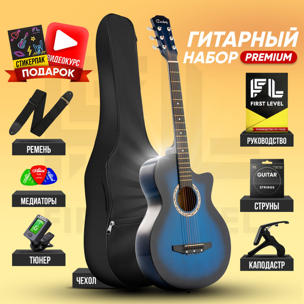 Набор начинающего гитариста PREMIUM ( гитара акустическая 38" COWBOY ...