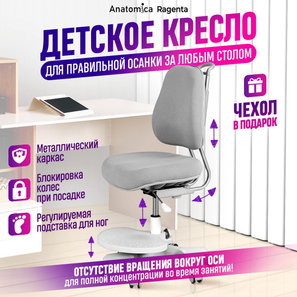 Детское компьютерное кресло Anatomica Ragenta, Ткань - купить по ...
