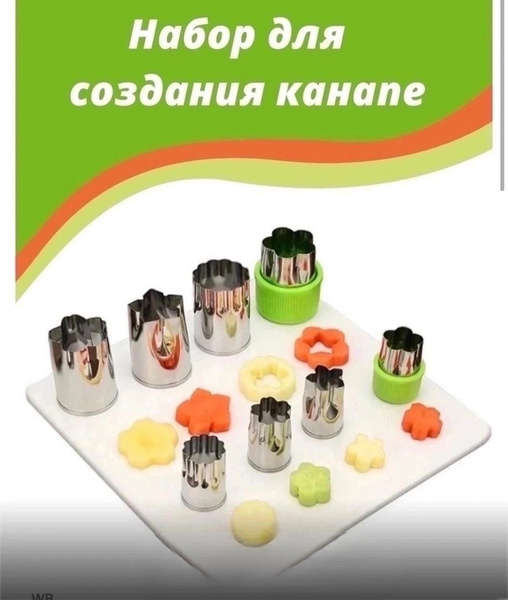 Форма для канапе - купить с доставкой по выгодным ценам в интернет ...