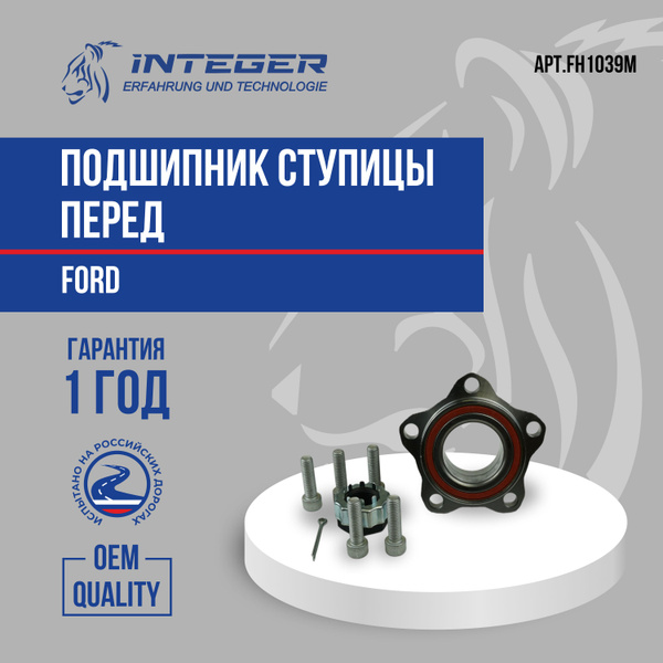 Подшипник передней ступицы Ford Transit 06- Форд Транзит ор.1377907 ...