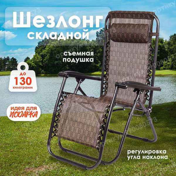 Шезлонг для дачи Кресло шезлонг складное для отдыха - купить с ...