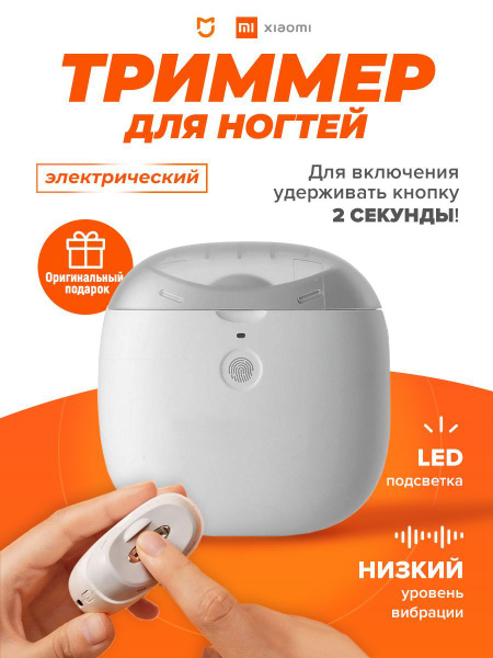 Электрический триммер для ногтей Xiaomi - купить с доставкой по ...