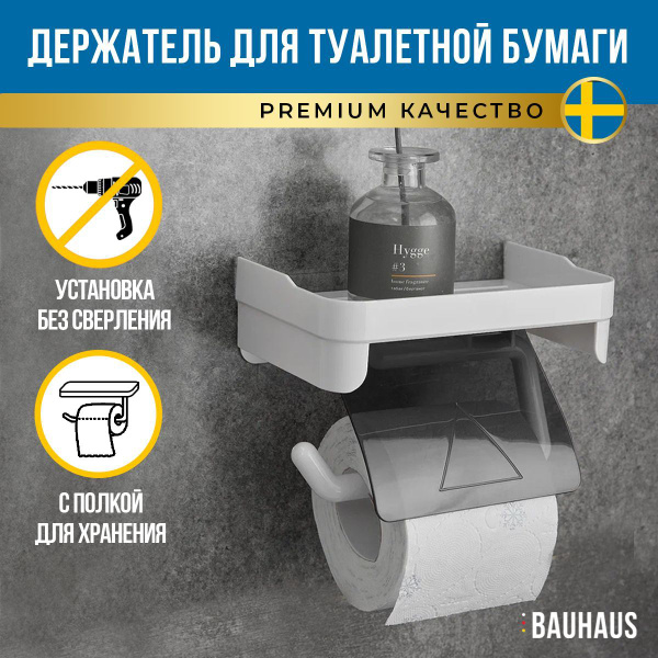 Держатель для туалетной бумаги с полочкой для телефона / Полка ...
